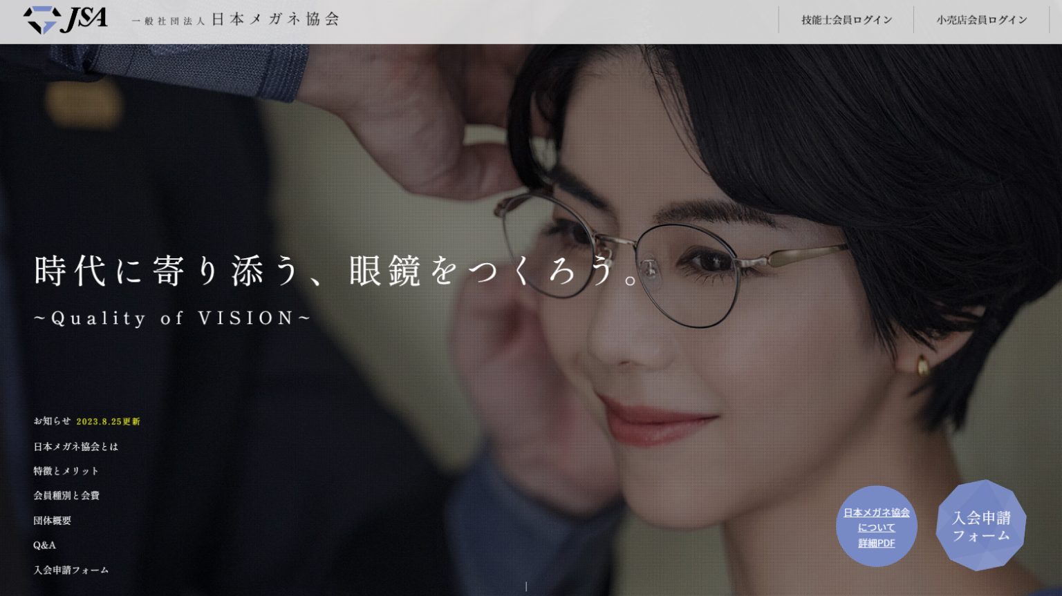 眼鏡作製技能士会員向けのリカレント教育・第2弾がiOFT2023の会場内で開催されます – THE EYES EYEWEAR NEWS